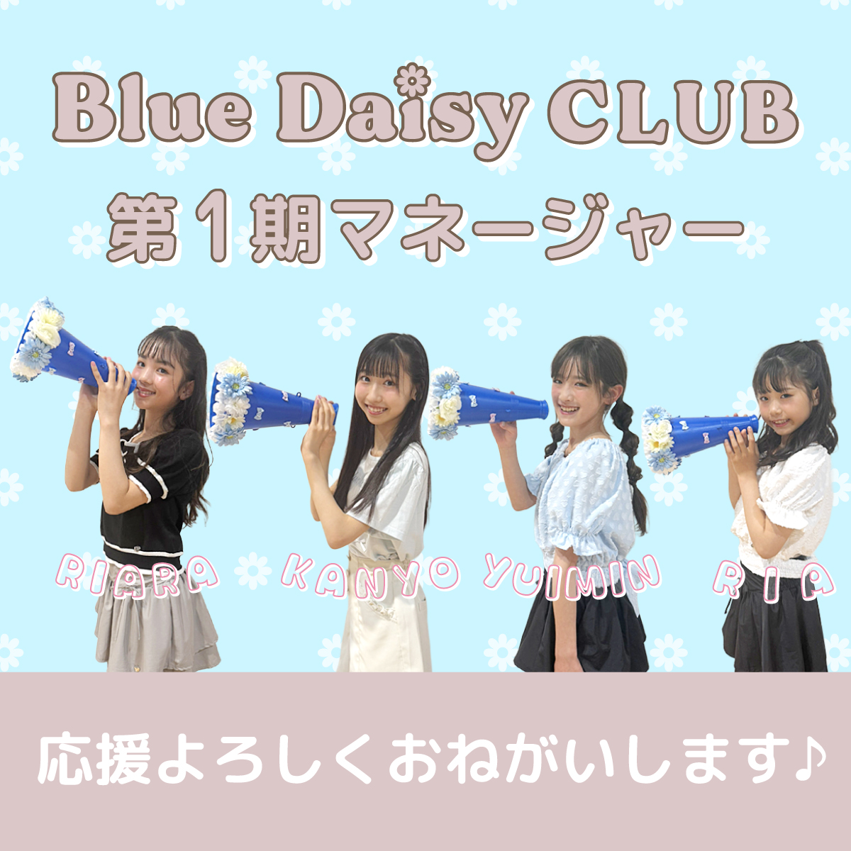 ガールズファッションブランド【Blue Daisy(ブルーデイジー）】の公式通販サイト