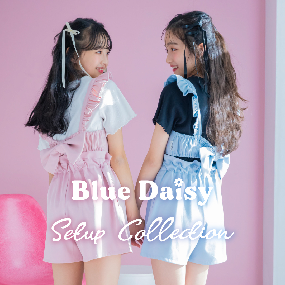 ガールズファッションブランド【Blue Daisy(ブルーデイジー）】の公式通販サイト